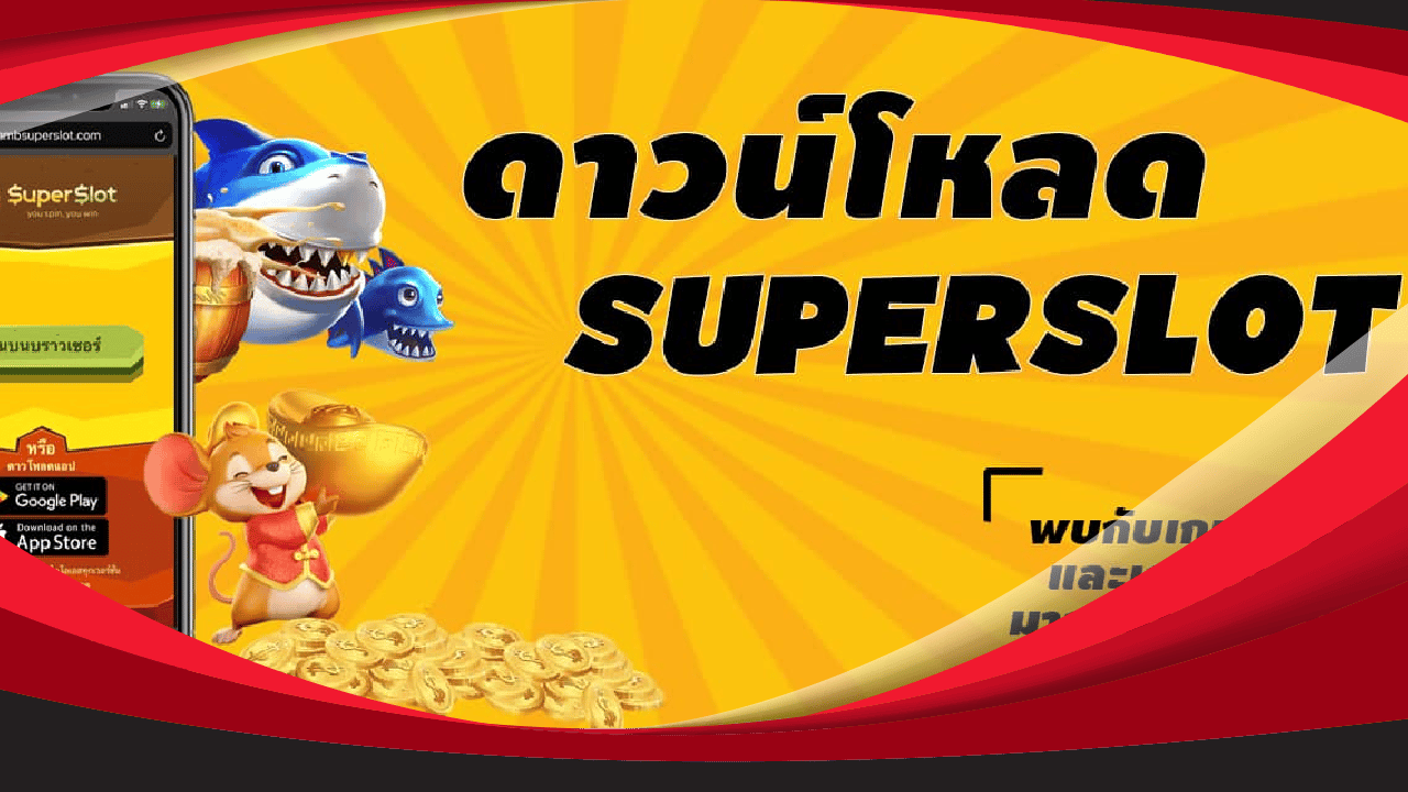 เว็บพนันออนไลน์ที่ครบคุ้มค่า ชวนมาเล่นด้วยกันแค่ โหลด super slot สมัครวันนี้โปรมากมาย โบนัส 50% ...
